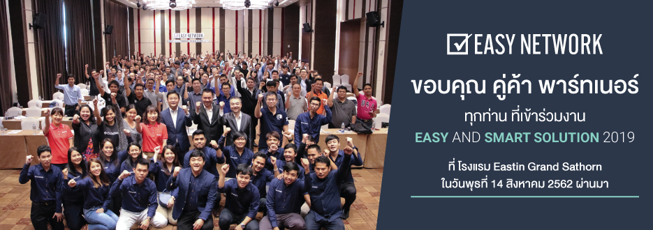 Easy Network ผู้นำเข้าและจัดจำหน่ายอุปกรณ์ Wifi Hotspot, Load Balance ...